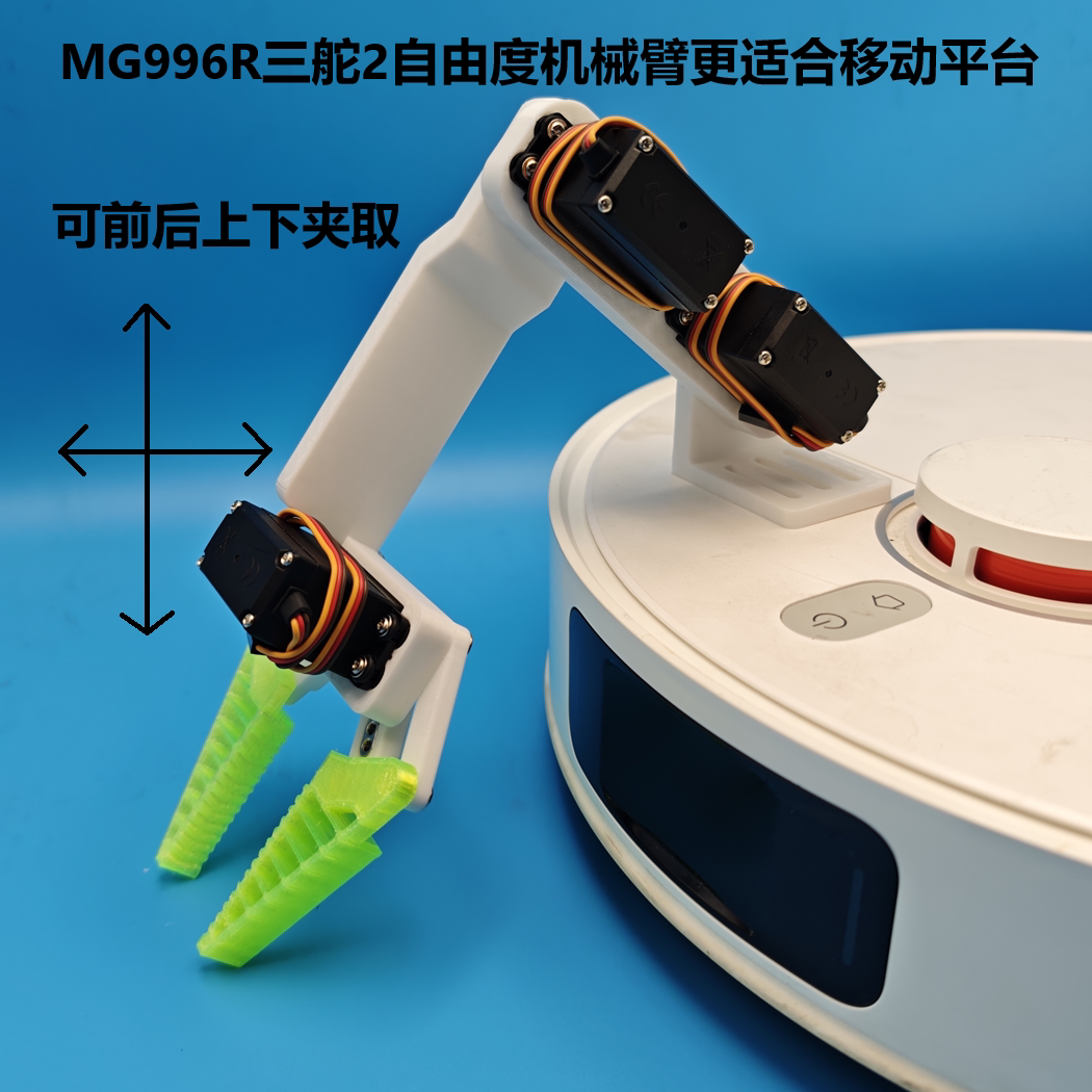 三轴2自由度MG996R机械臂tpu柔性夹移动平台智能小车折叠机器人爪