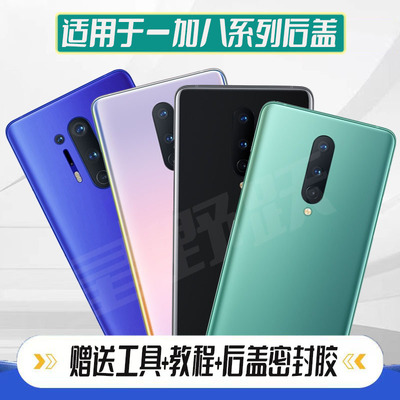 适用OnePlus1+8/1+8Pro玻璃后盖
