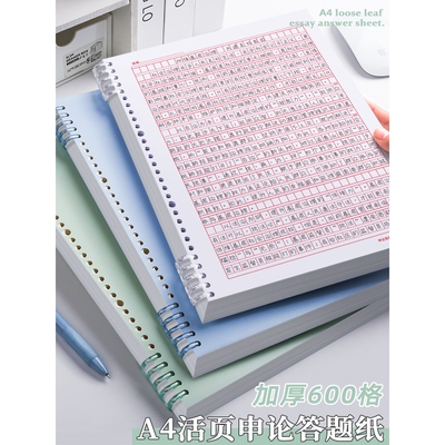 活页申论答题纸本国考省考联考公务员考试专用标准答题卡事业单位