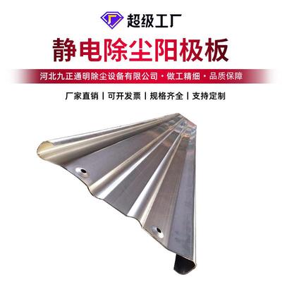 定制阳极板C480/Z385/ZT24碳钢不锈钢静电除尘器配件集尘板