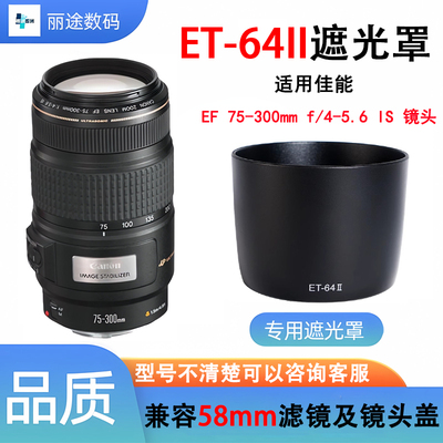 可反扣58mm适用于佳能