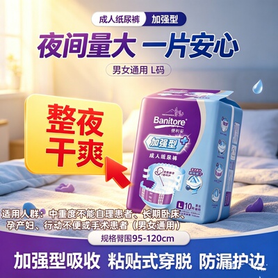 便利妥成人纸尿裤MXL码加强型老人男女瞬吸防漏不反渗尿不湿