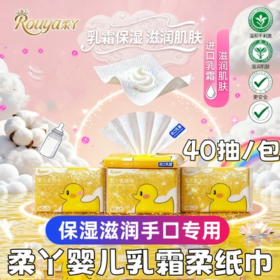 柔丫乳霜纸40抽新生儿云柔巾手口专用擦鼻不掉屑不红脸精华保湿