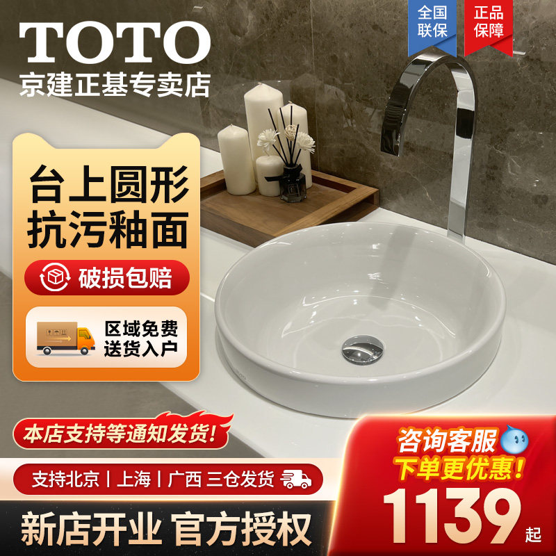 TOTO圆形陶瓷浅桌上艺术碗盆LW1704B酒店商用台上桌面盆(07-A)