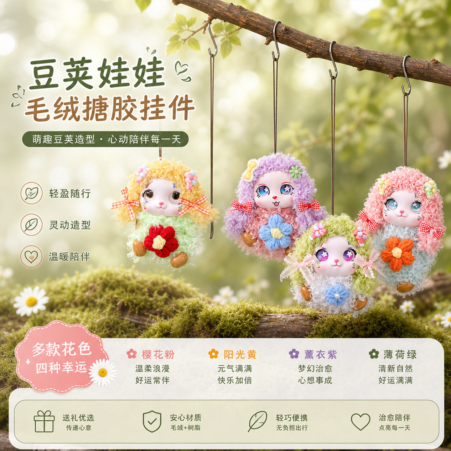 榼藤豆荚娃娃毛绒搪胶挂件 diy手工制作呆萌可爱造型便携百搭饰品