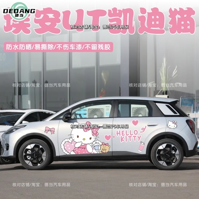 埃安AIONUT凯蒂猫车贴纸