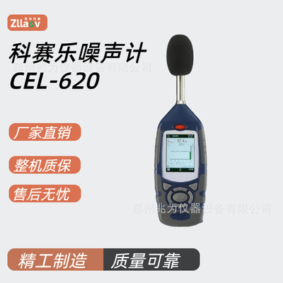 英国科赛乐CEL-620手持式声级计 Casella噪音仪 工业噪声频谱分析