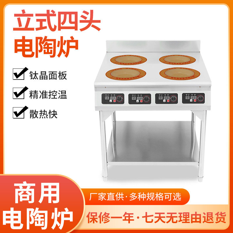 四头立式商用电陶炉圆头多眼饭堂黄焖鸡煲仔炉厨房设备砂锅电磁炉