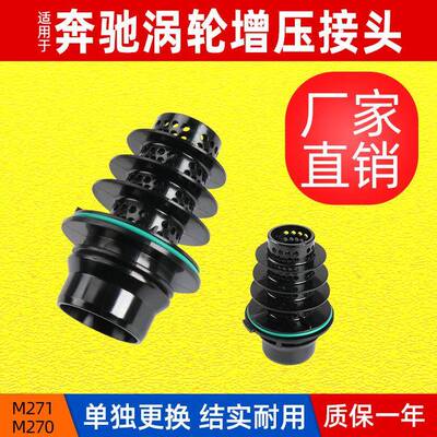 适用奔驰M271 C180 C200 E200 E260发动机涡轮增压器接头 接口管
