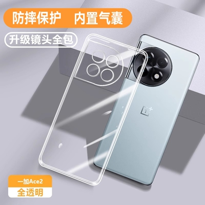 适用一加1+ace2pro硅胶软壳透明