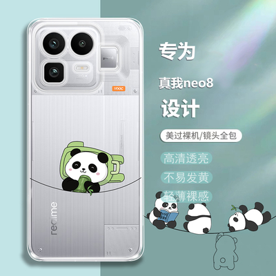 适用真我neo8可爱熊猫专用保护壳