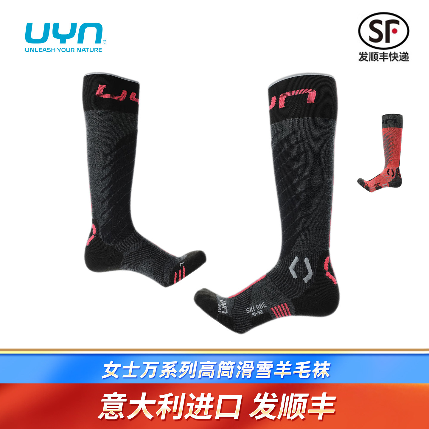 UYN万系列女士专业滑雪羊毛袜S100275