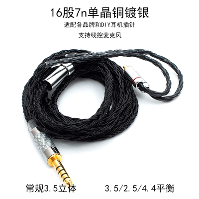 16股7n单晶铜0.78 mmcx em6l/a2dc n5005 ie80耳机升级线ie100pro