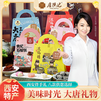 年货礼盒伴手礼唐陕记
