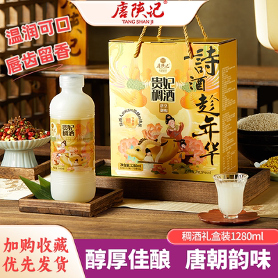 唐陕记稠酒礼盒年货1280ml