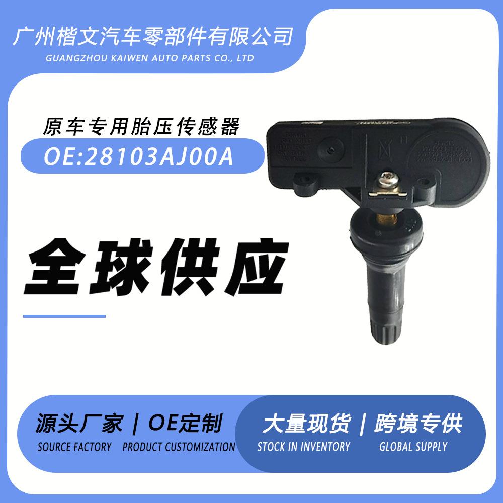 28103AJ00A适用斯巴鲁Crosstrek/森林人/翼豹胎压传感器监测