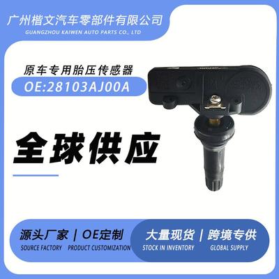 28103AJ00A适用斯巴鲁Crosstrek/森林人/翼豹胎压传感器监测