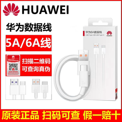 Type-C数据线荣耀1米正品原装