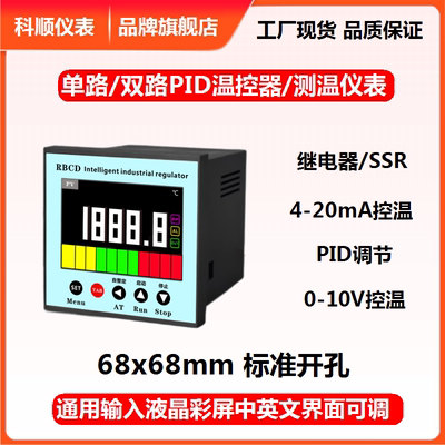 单路双通道PID温控器4-20mA热电偶热电阻温度控制器RS485modbus