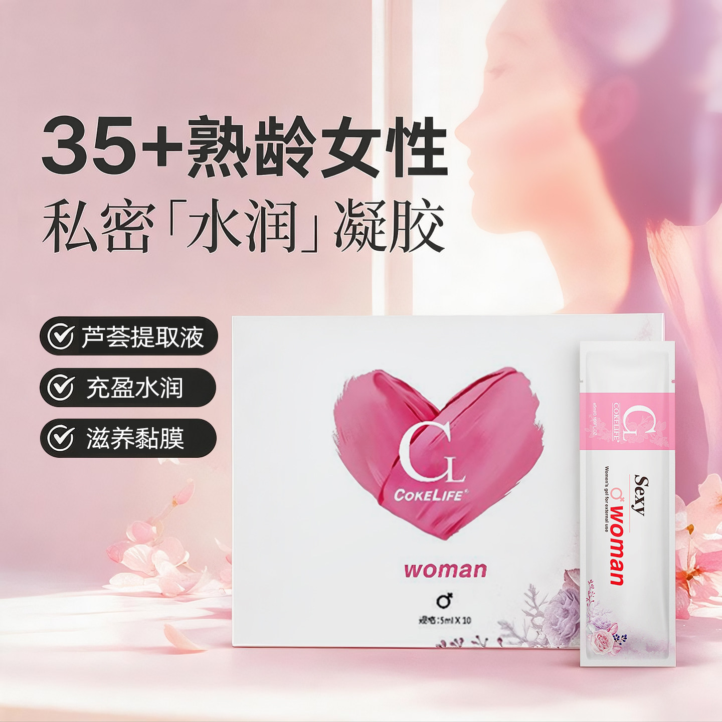 【滋润保湿】中老年更年期女性私密水润保养私处干涩护理精华凝胶