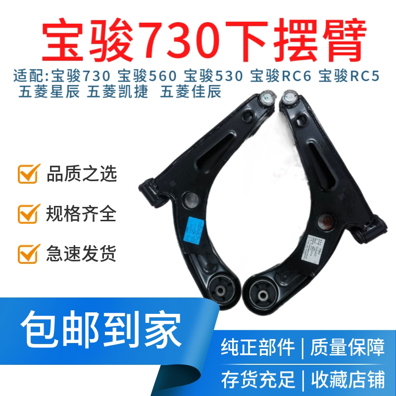 宝骏730下支臂510/530/560下支臂胶套球头左右前摆臂球头三角支架
