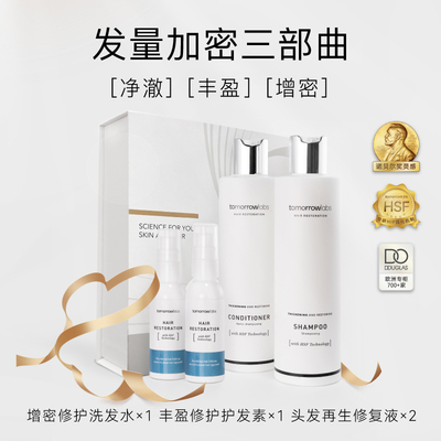 秀发增密三重礼盒tomorrowlabs