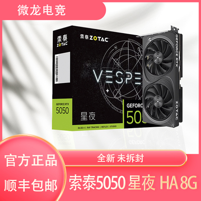 索泰RTX5050星夜8GHAOC