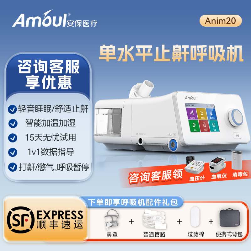 Amoul安保打呼噜止鼾器家用老人呼吸机睡眠暂停综合征适用
