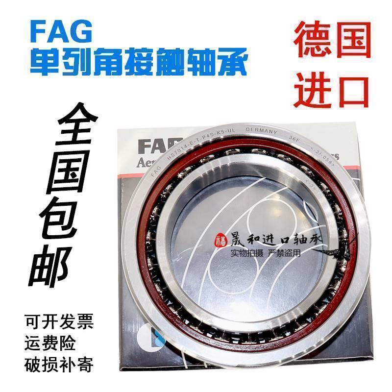德国进口FAG角接触球配对轴承B7004 7005 7006 7007 C/E-T-P4