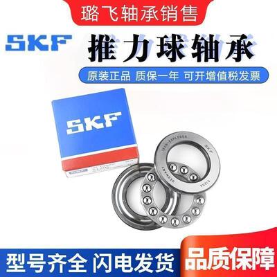 进口SKF推力球轴承52216 52217 52218 52220 52222 52224 52226 M