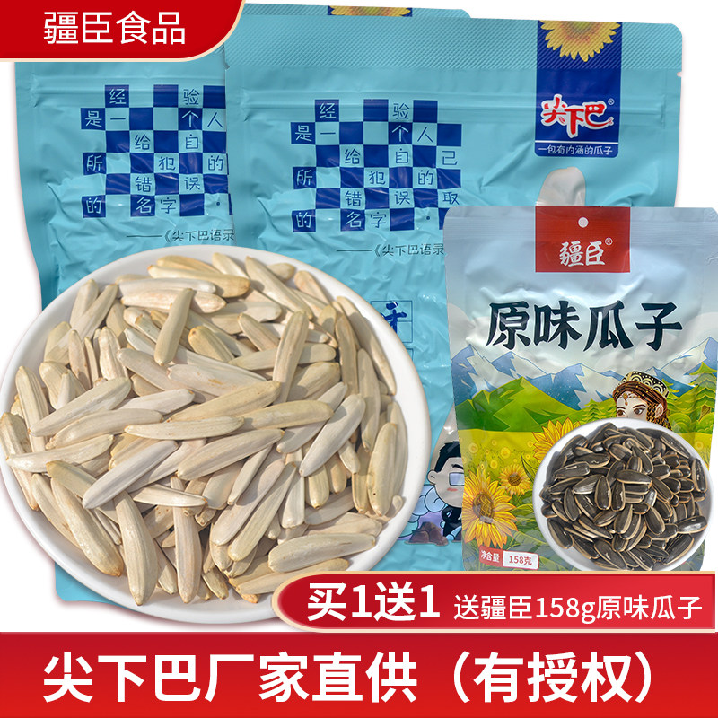 尖下巴新疆特产马牙瓜子正宗白皮狼牙牙签瓜子原味葵花籽瓜子零食