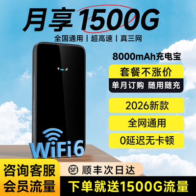 三网热销TOP'1】充电宝随身wifi6