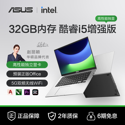 Asus/华硕顽石笔记本电脑酷睿i5独显商 Asus/华硕 无畏15 轻薄本
