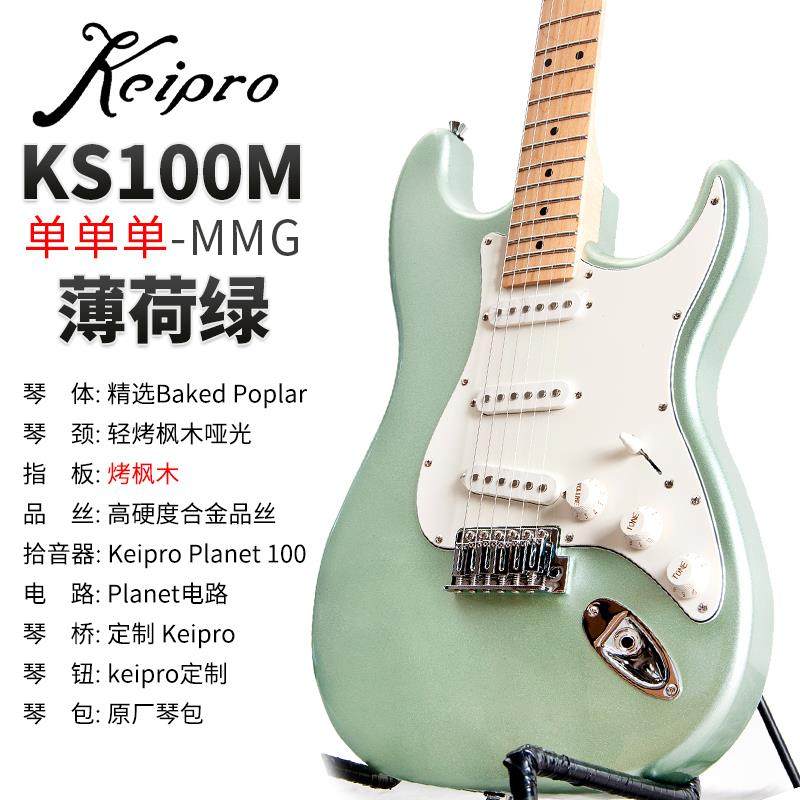 Keipro电吉他2023款KS100 KT100初学入门单单双三单吉他江苏总代_虎窝淘