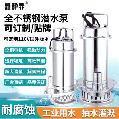 鑫静界304不锈钢潜水泵污水泵