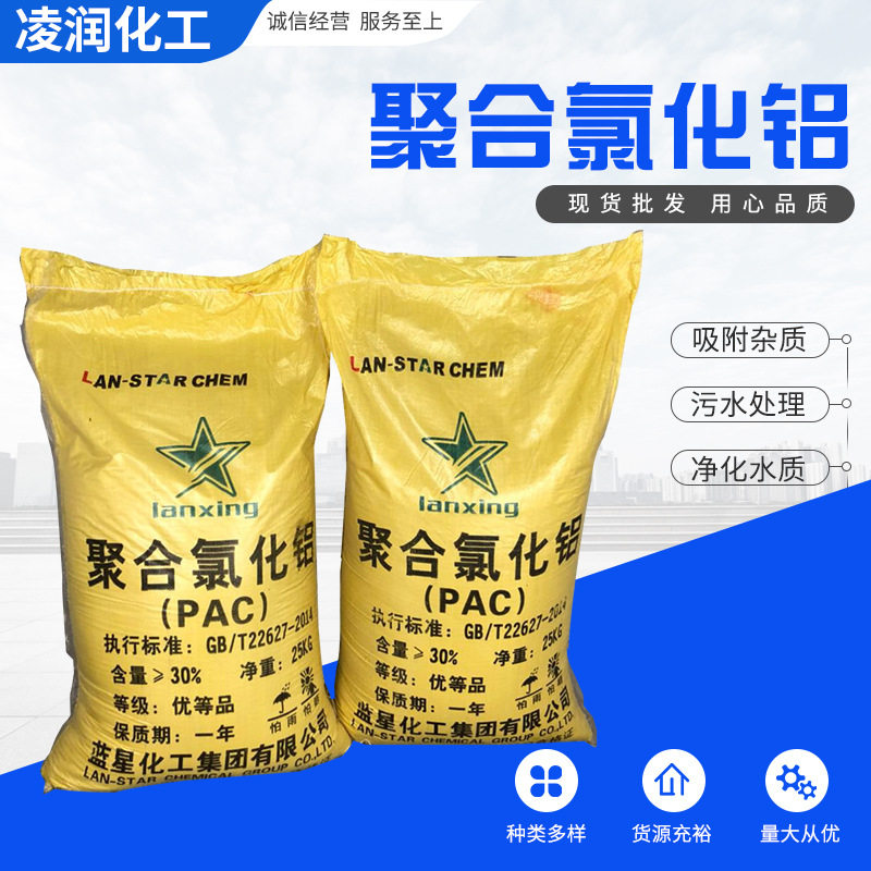 工厂供应标准聚合氯化铝 净水絮凝剂PAC废水处理药剂污水沉淀剂