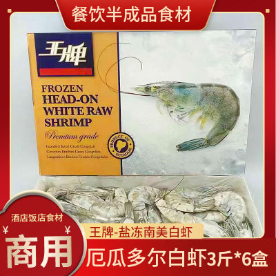 速冻厄瓜多尔大虾商业批发