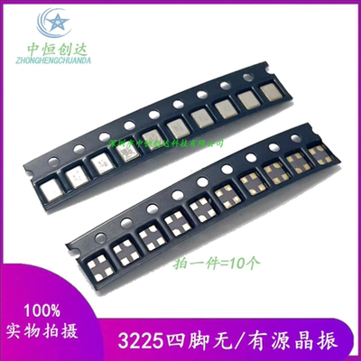 OSC 3225贴片有源晶振 8M 10 12 16 20 24 25 26 27 30 32 48MHz