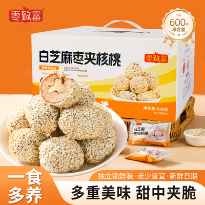 枣致富芝麻枣夹核桃新疆特产600g核桃仁孕妇儿童坚果休闲年货零食