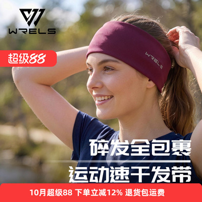 WRELS吸汗加宽瑜伽发带