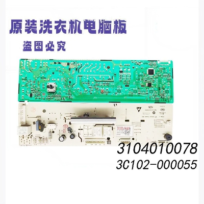 TCL洗衣机电脑版3C102-000055