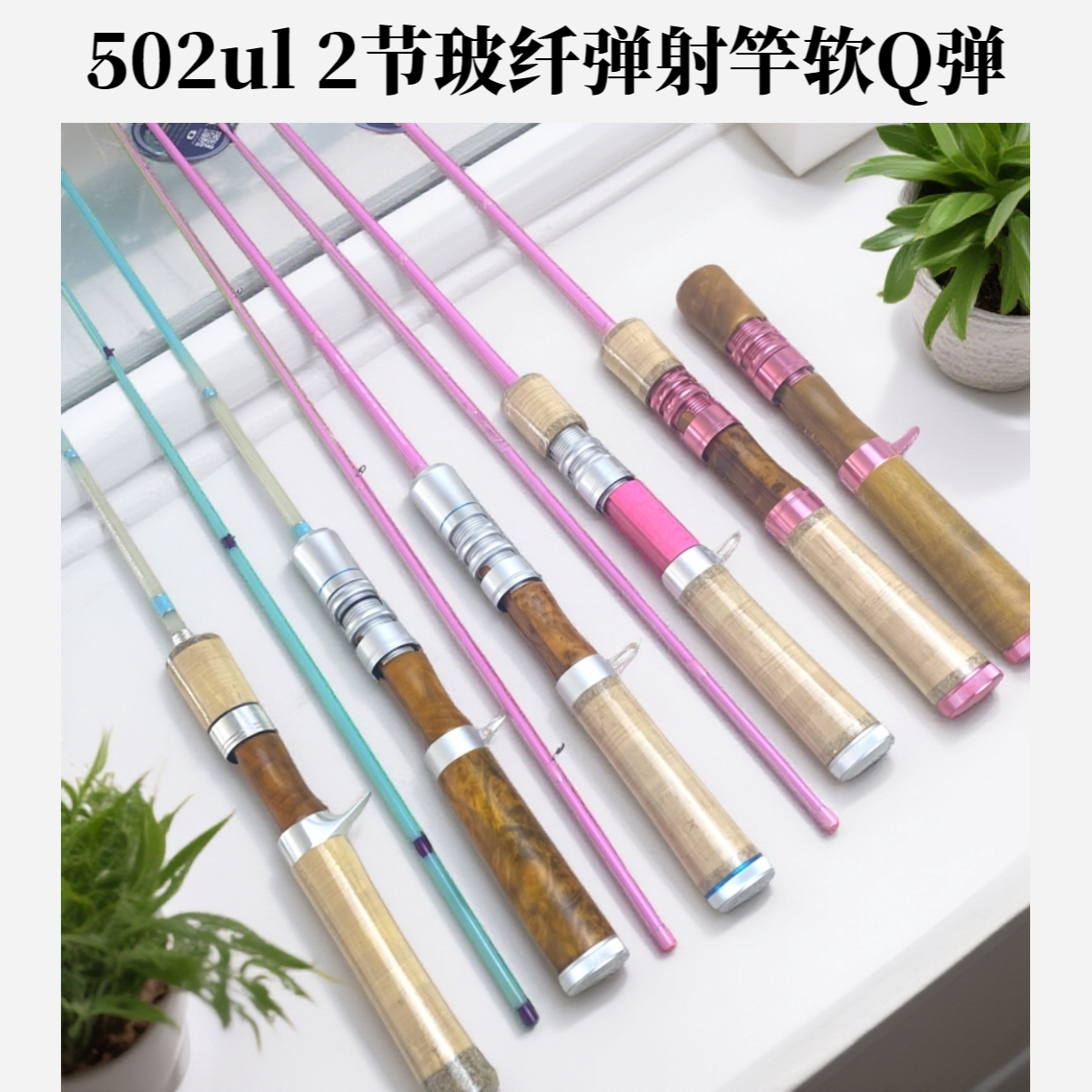 威威龙路亚竿微物溪流竿502UL马口竿粉蓝色竿两节1.5米弹射竿