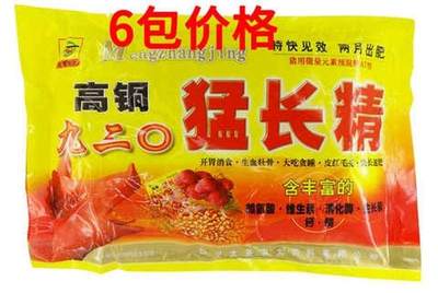极速高铜九二0猛长精兽用饲料添加剂猪牛羊鸡疯长素速.大肥育肥猪