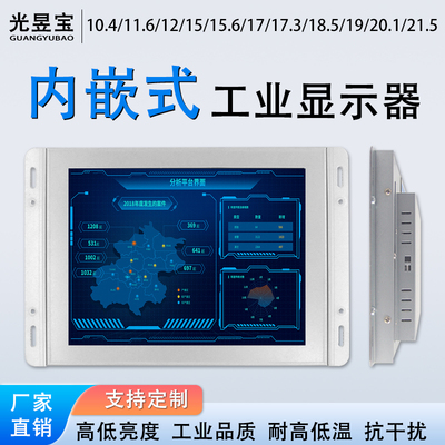 20.1英寸内嵌式工业显示器触摸显示屏亮度高亮工控屏