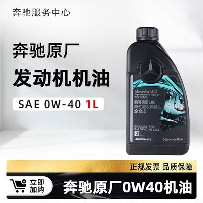 奔驰原厂AMG 0W-40机油国五C43C63A45A35CLA45GLEE63全合成润滑油