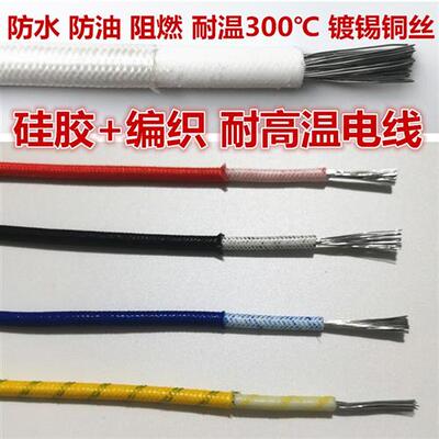 硅胶高温线耐高温电线导线耐热防水阻燃60245IEC03YG镀锡无氧纯铜