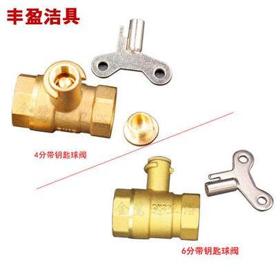 金鹭达锁闭阀6分DN20 4分DN15双内扣铜球阀 带锁锁开阀 钥匙开关