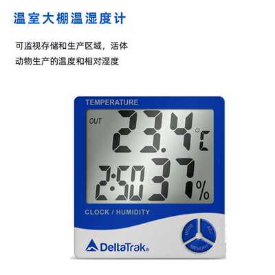 新款直销DeltaTrak13309大屏壁挂温湿度仪内外双探头℃℉可调极值
