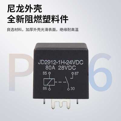 新款直销12V24V四脚电动车继电器JD1912FJD1914F汽车双电压直流双