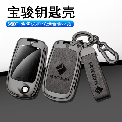 适用宝骏510钥匙套730包310W200E100 560530金属630扣360保护车壳